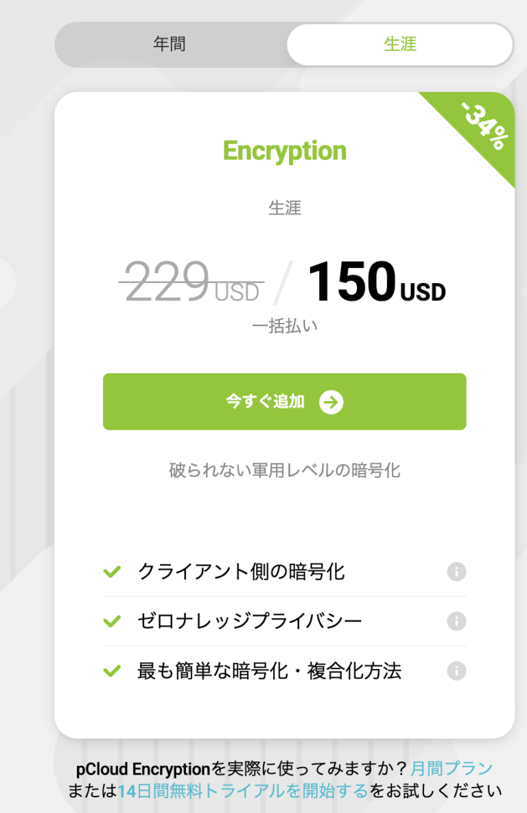 pCloud Encryptionの料金は追加課金？総額はいくらか、他社の暗号化プランと比較！必要？ | ストレージらぼ